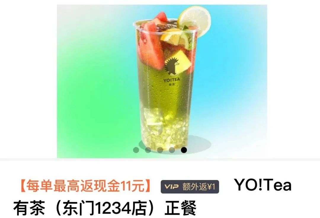 YO!TEA有茶上线歪麦霸王餐平台，为生活加点能量！