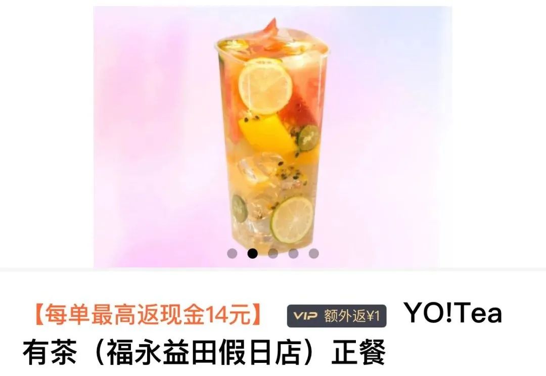 YO!TEA有茶上线歪麦霸王餐平台，为生活加点能量！