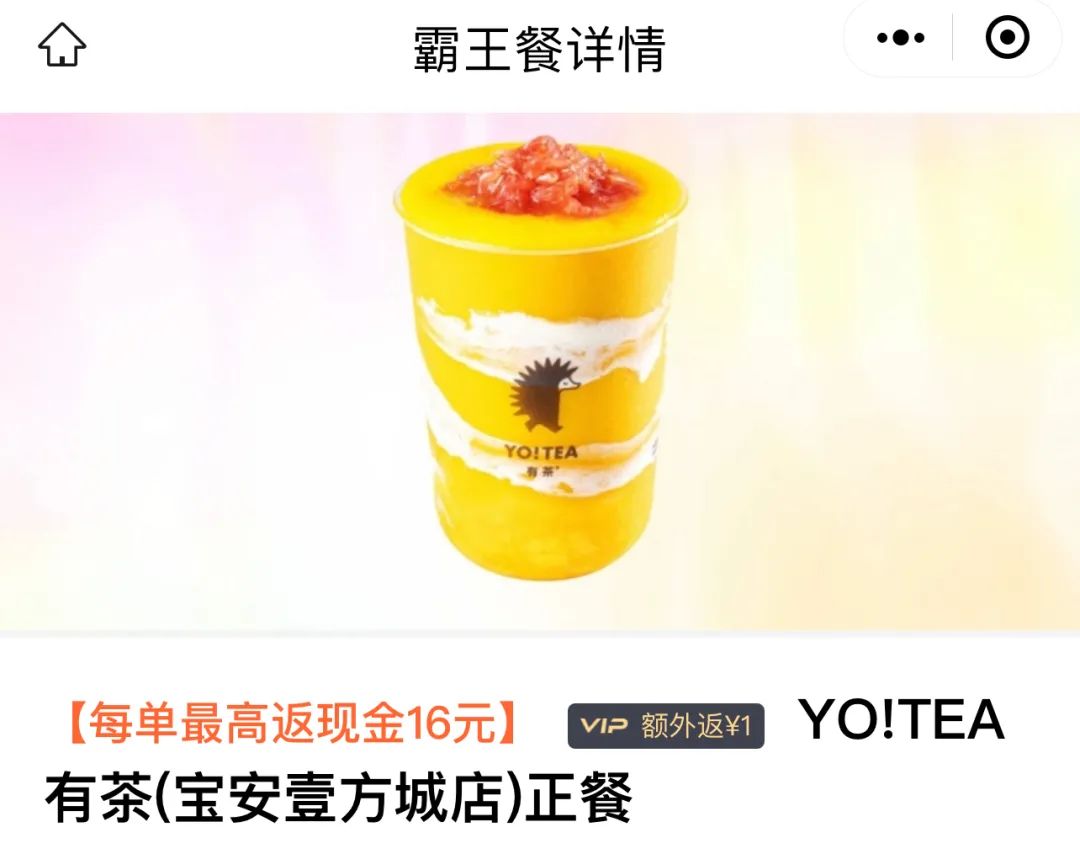 YO!TEA有茶上线歪麦霸王餐平台，为生活加点能量！